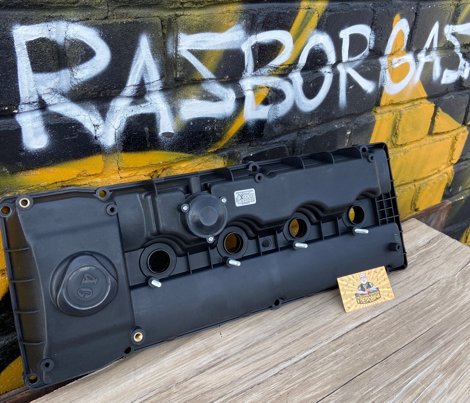 Крышка клапанная, для автомобилей ГАЗель, с двигателем ЗМЗ 405, Евро-3