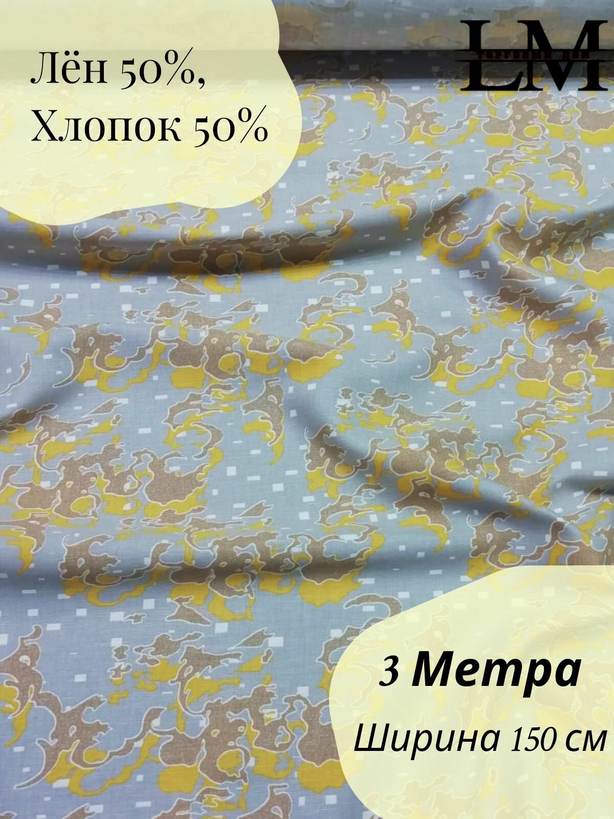 Ткань полульняная "Абстракция" 300х150 см (180 г/м)