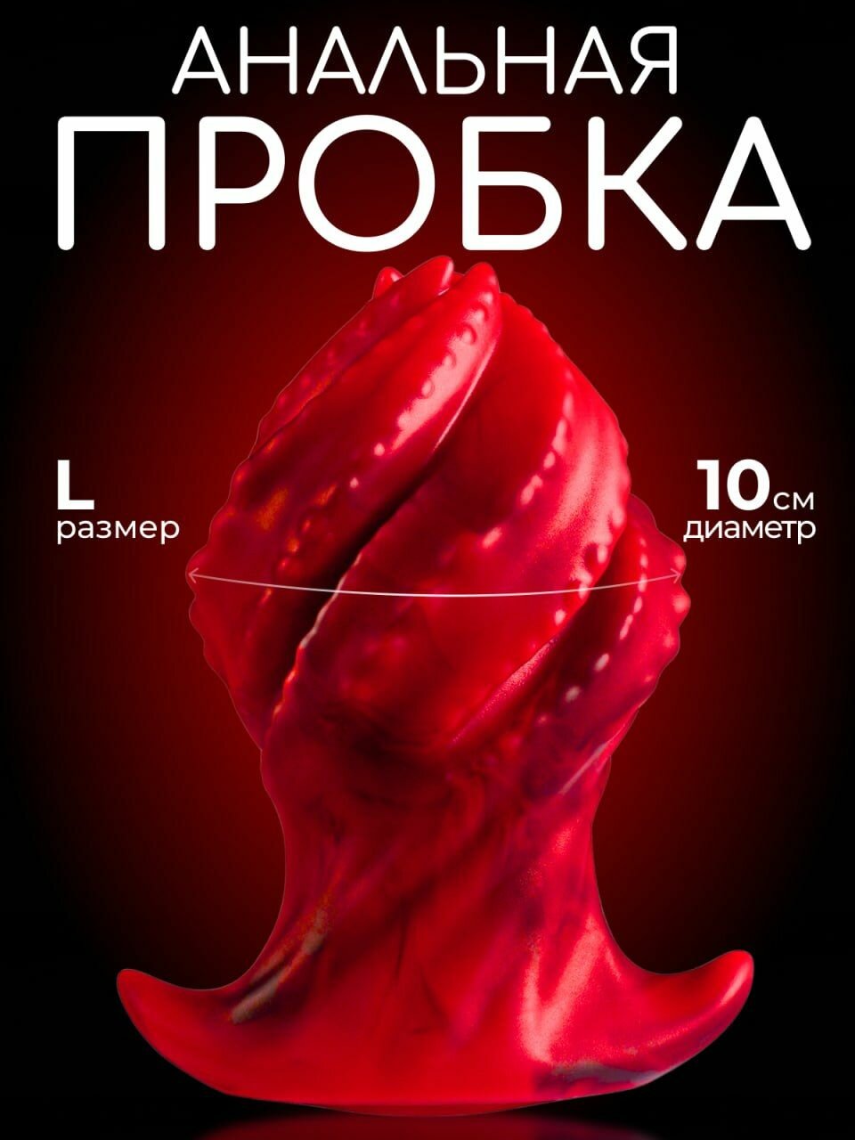 Анальная пробка