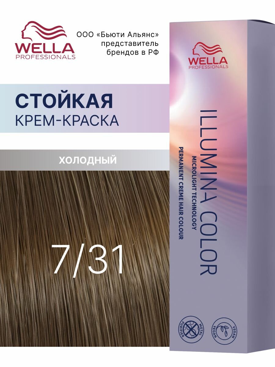 Стойкая крем-краска для волос Wella Professionals Illumina Color 7/31, 60 мл