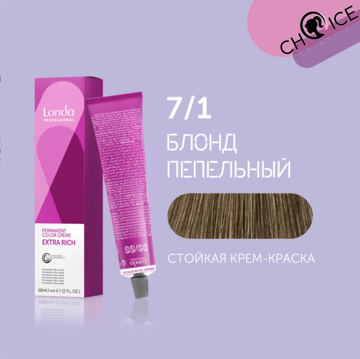 Londa Professional Cтойкая крем-краска 7/1 блонд пепельный, 60мл