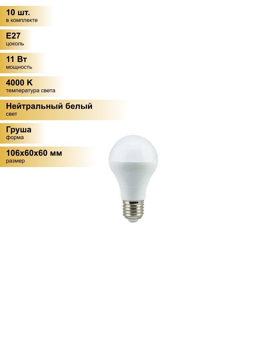 (10 шт.) Светодиодная лампочка Ecola ЛОН A60 E27 11.5W 4000K 4K 106x60 (11W) Light TK7V11ELC Нейтральный белый. Цоколь E27