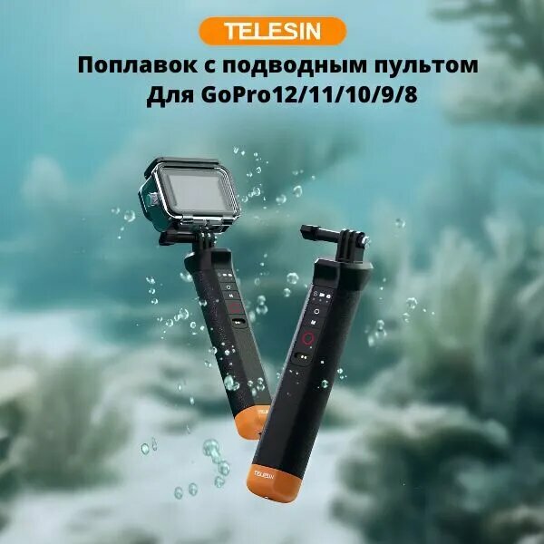 Дайвинг монопод-поплавок с подводным пультом, плавающий стик GoPro 13/12/11/10/9/8-Youmi