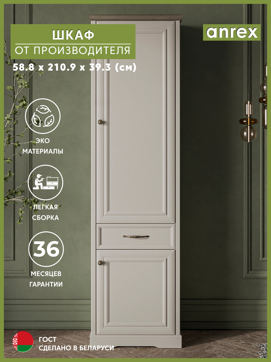 Шкаф Toscana 2D1S персидский жемчуг/каньон , Anrex 2 уп.