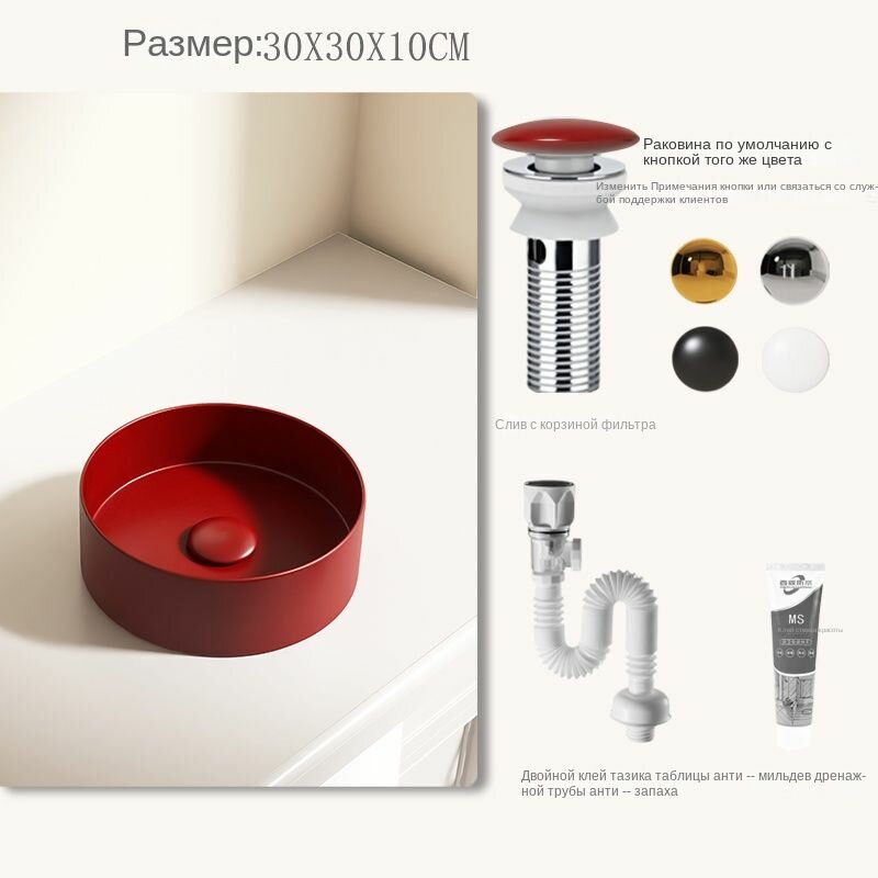 Красная Раковина накладная Смесителей нет