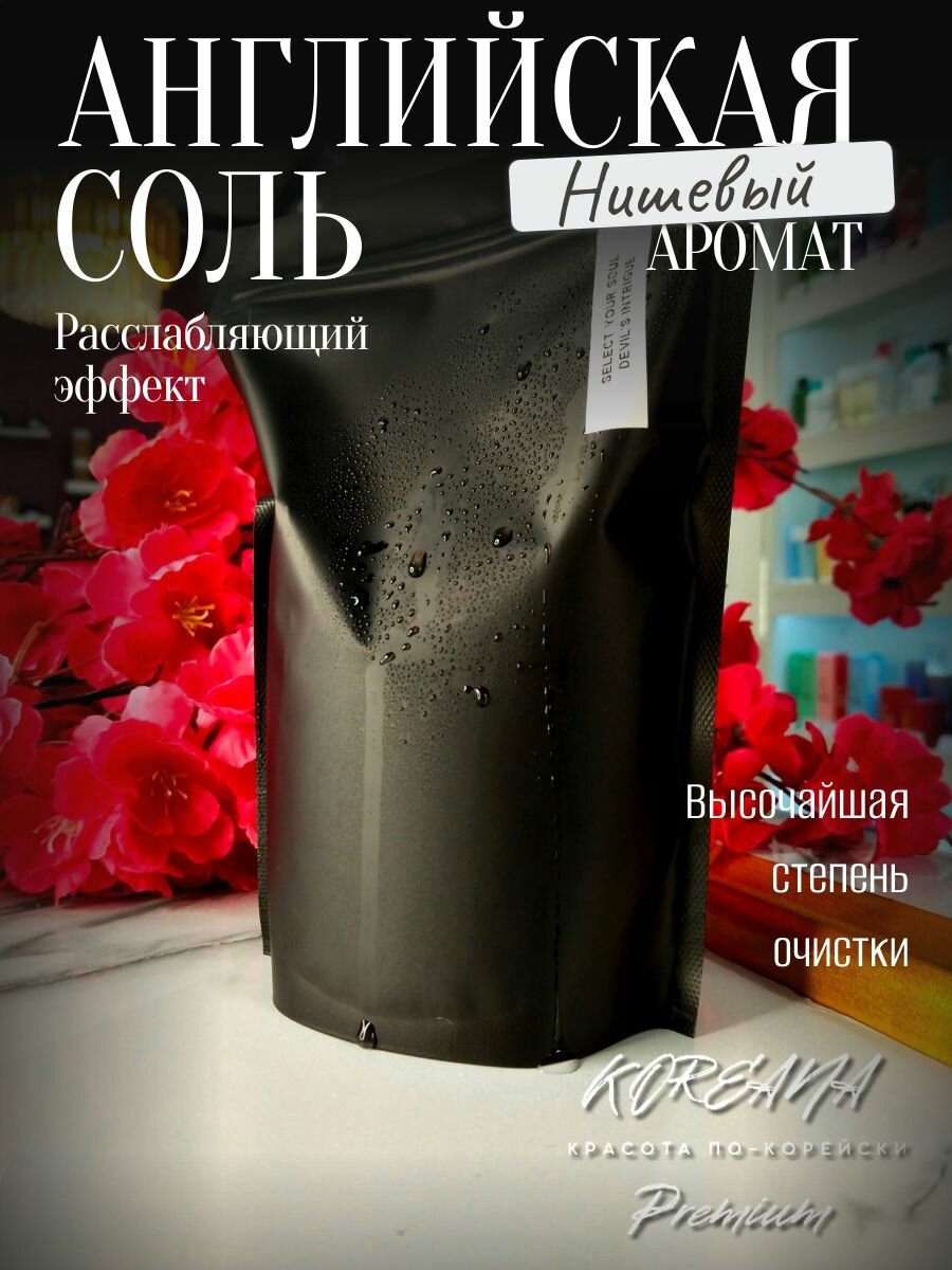 Английская соль люкс парфюмированная Devil's Intrigue, 1000 г Epsom salt