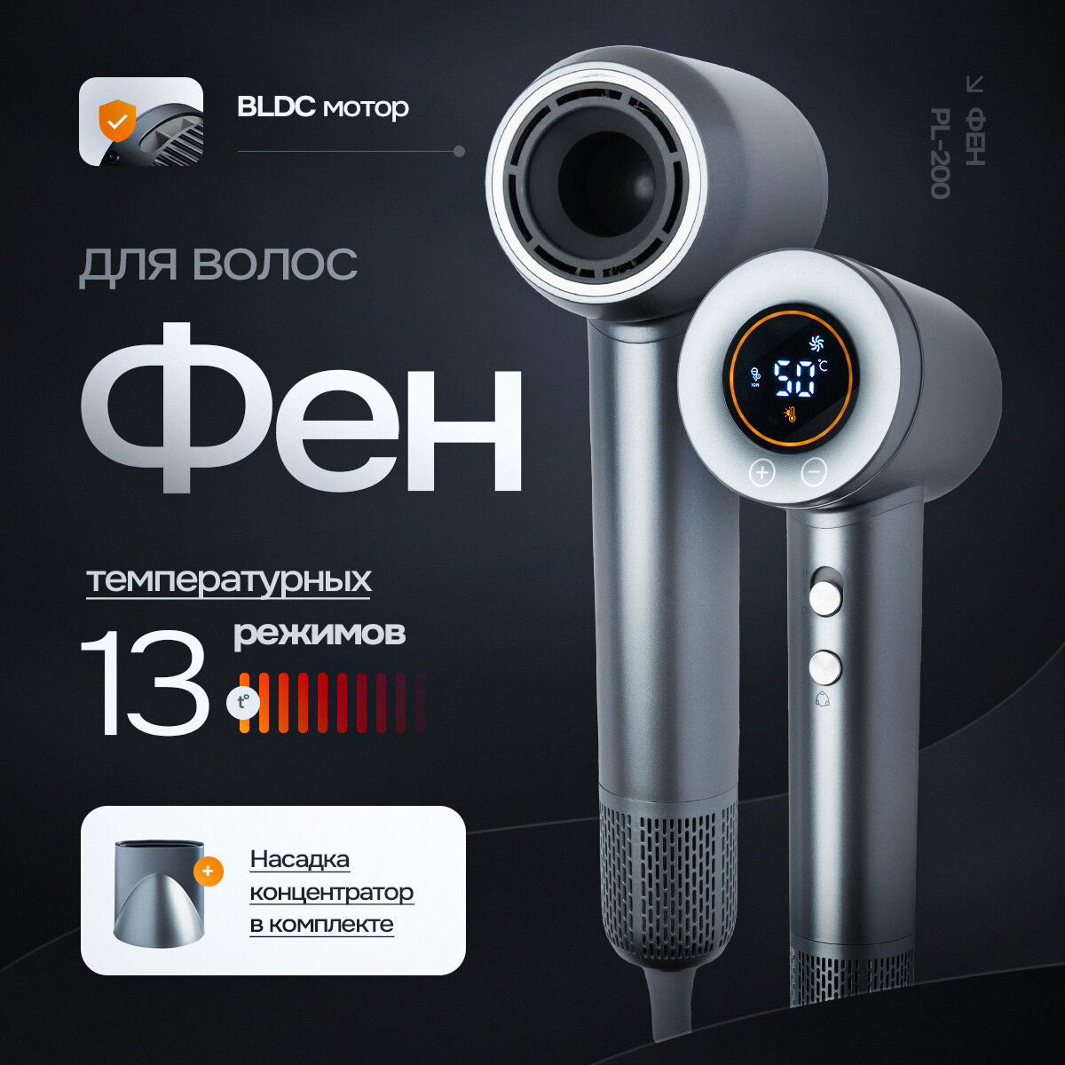 Фен для волос
