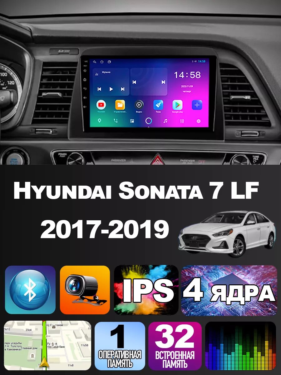 Магнитола Hyundai Sonata 7 LF 2017-2019 1+32Gb, Bluetooth, FM/AM, GPS