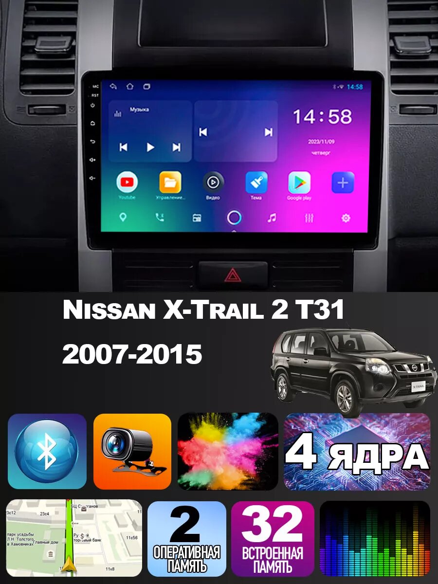 Магнитола для Nissan X-Trail T31 2/32Gb, Bluetooth, FM/AM, GPS