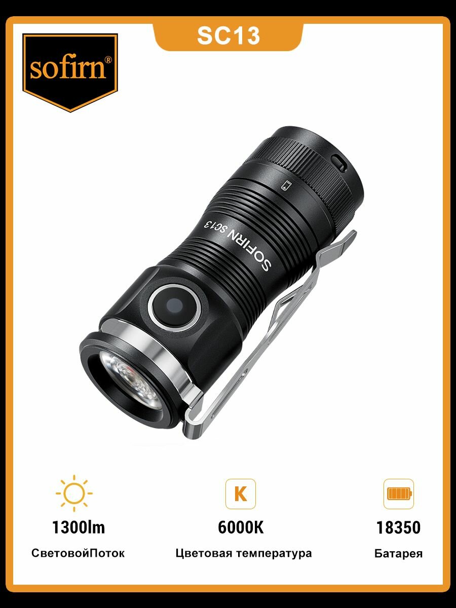 Фонарь Sofirn SC13 Mini SST40, перезаряжаемый, 1300лм, 6000К, IP68, черный