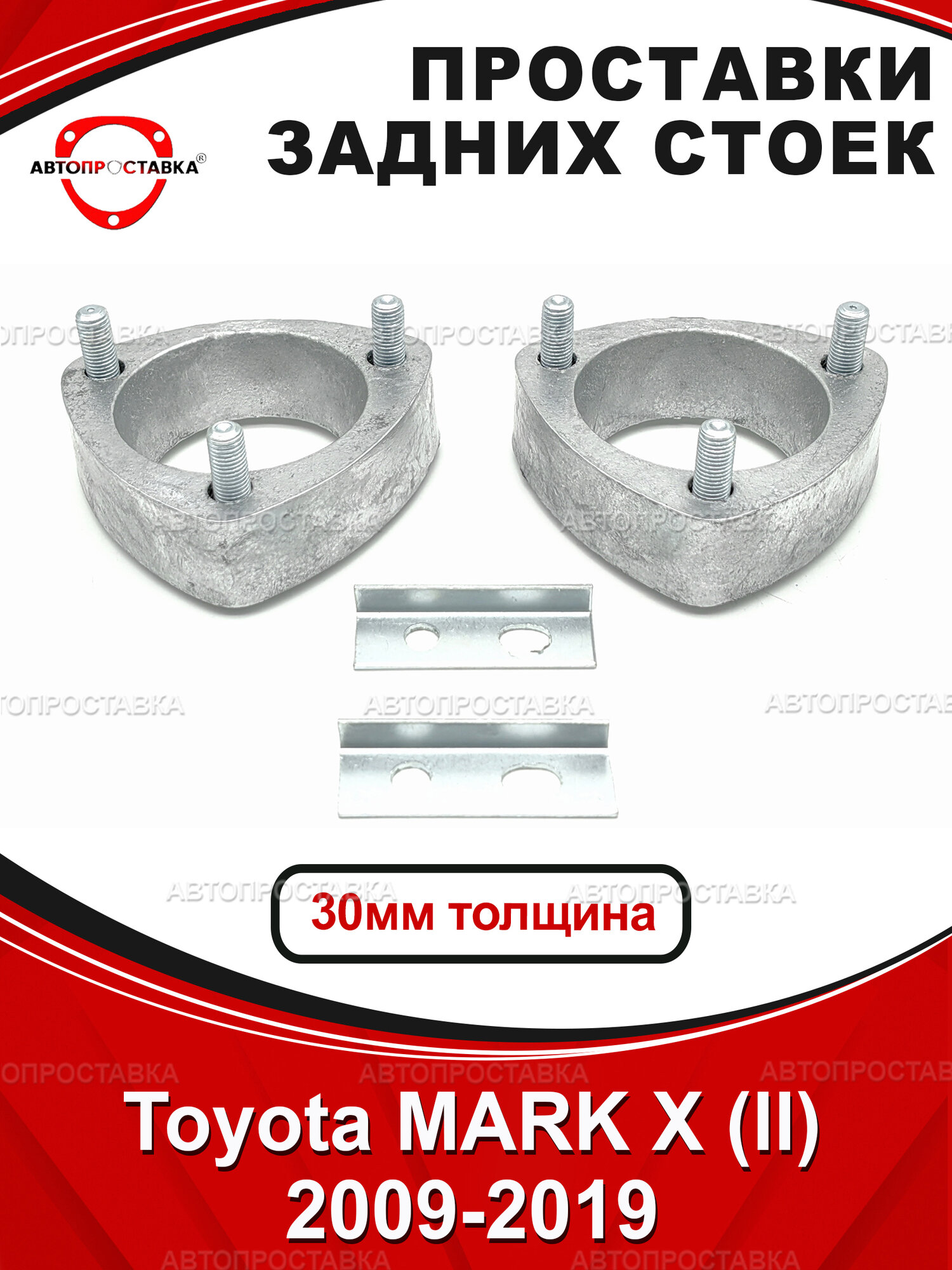 Проставки задних стоек 30 мм для Toyota MARK X (ll) X130 2009-2019, алюминий без покрытия