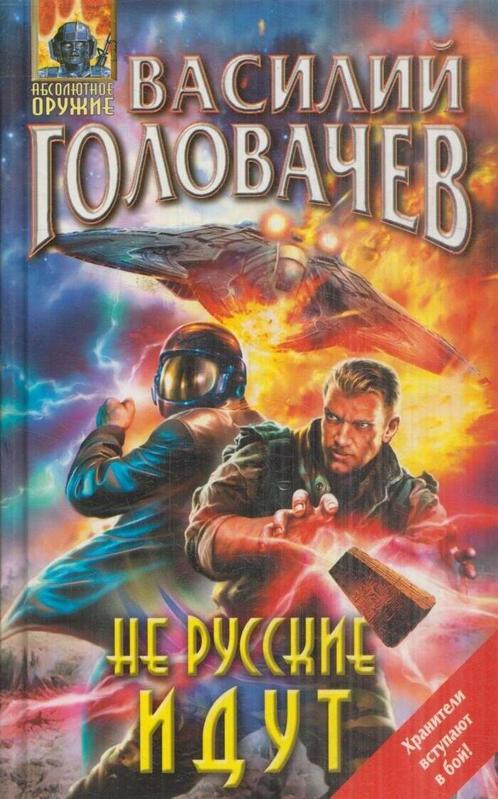 Не русские идут