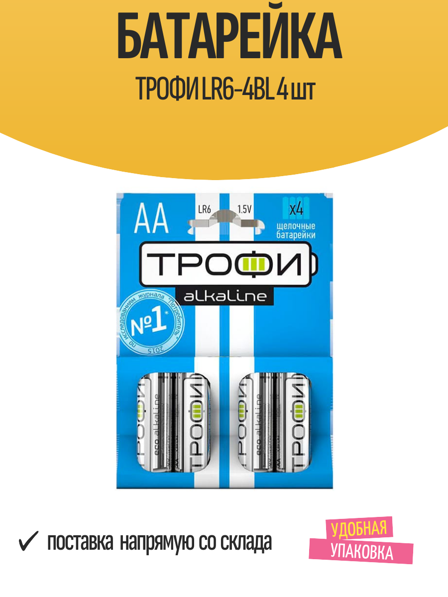 Батарейка трофи LR6-4BL 4 шт