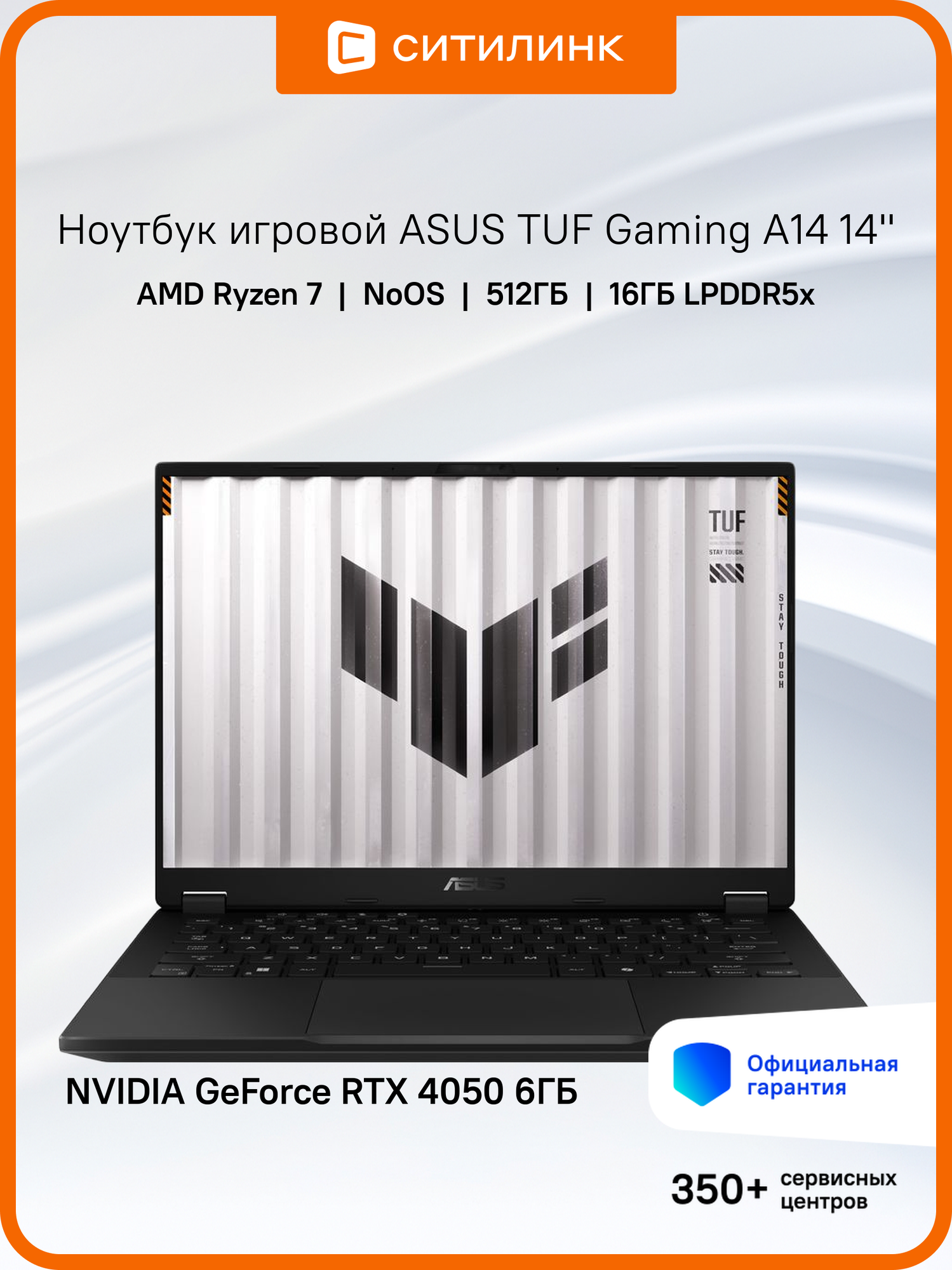Ноутбук игровой ASUS TUF Gaming A14 FA401UU-RG052 14", 2024, IPS, AMD Ryzen 7 8845HS 3.8ГГц, 8-ядерный, 16ГБ LPDDR5x, 512ГБ SSD, NVIDIA GeForce RTX 4050 для ноутбуков - 6 ГБ, без операционной системы, серый [90nr0jd1-m00320]