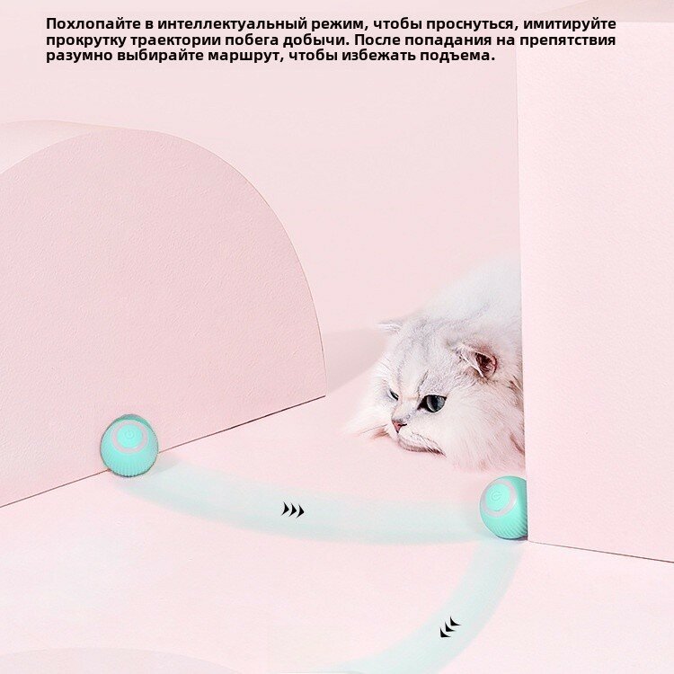 Мяч "TeaserBall", для кошек и собак, розовый, интерактивный, заводной