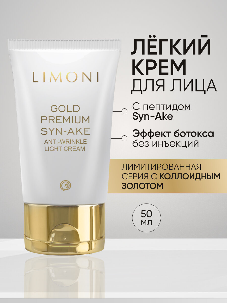 LIMONI Корейский крем для лица антивозрастной от морщин Gold, 50мл