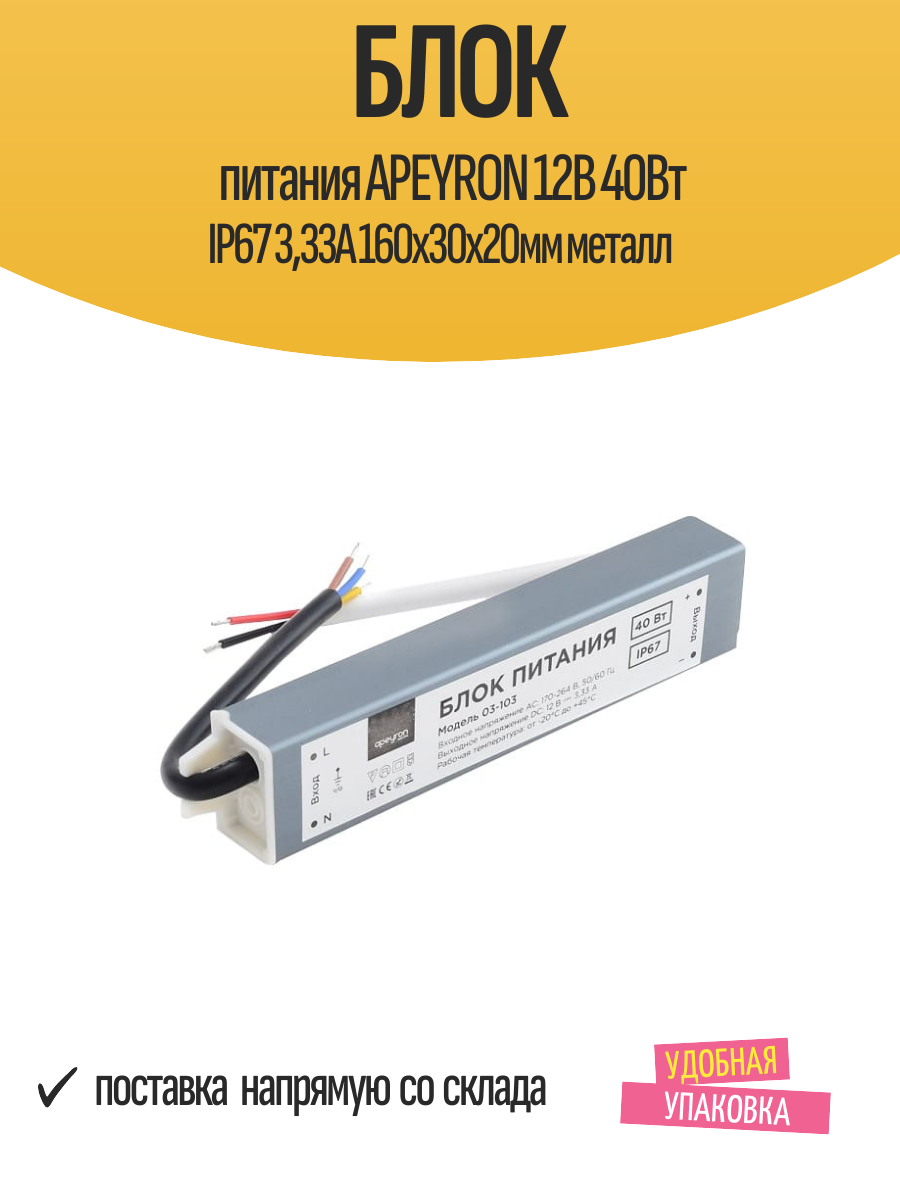 Блок питания APEYRON 12В 40Вт IP67 3,33А 160х30х20мм металл