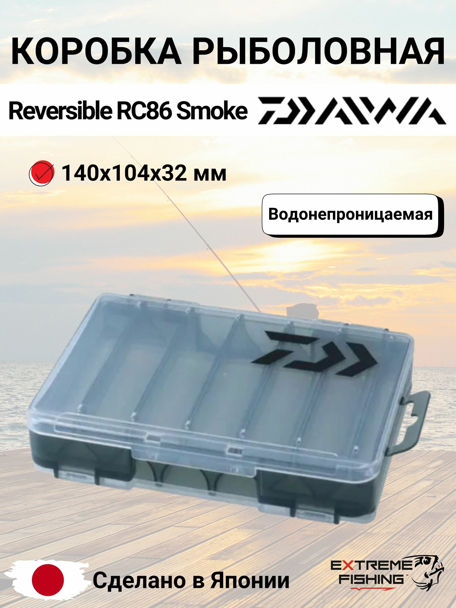 Коробка для приманок Daiwa Reversible RC86 Smoke