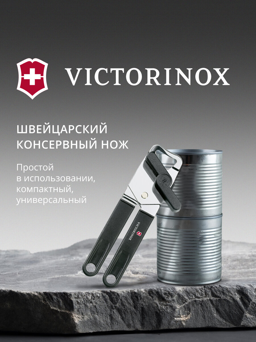 Открывалка Victorinox Utensils, черный (7.6857.3)