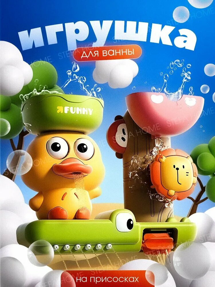 Игрушки для купания в ванной для малышей на приосках детские