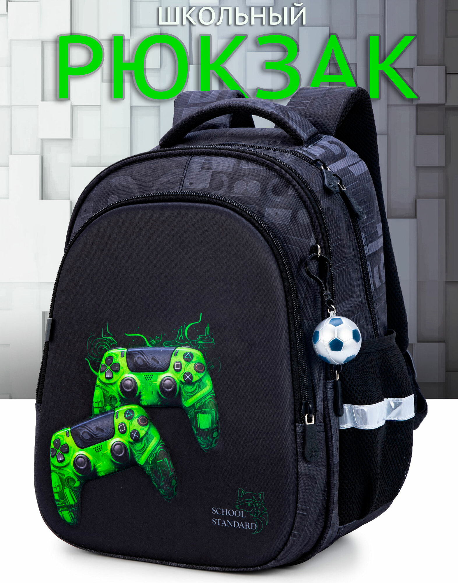 Рюкзак школьный для мальчика младших классов 17.5 л А4 анатомическая спинка School Standard (Скул Стандарт) + брелок