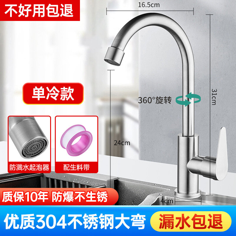 Кухонный кран для домашнего использования, горячая и холодная вода, нержавеющая сталь, раковина, раковина для мытья рук, мытье посуды, полностью медный, защита от брызг, одинарный холодный, поворотный