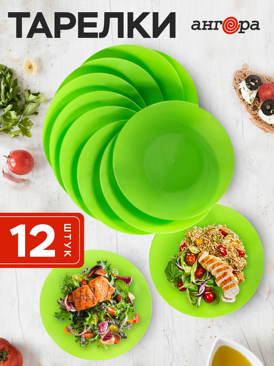 Тарелки многоразовые Ангора, пластиковые, набор 12 шт, салатовые