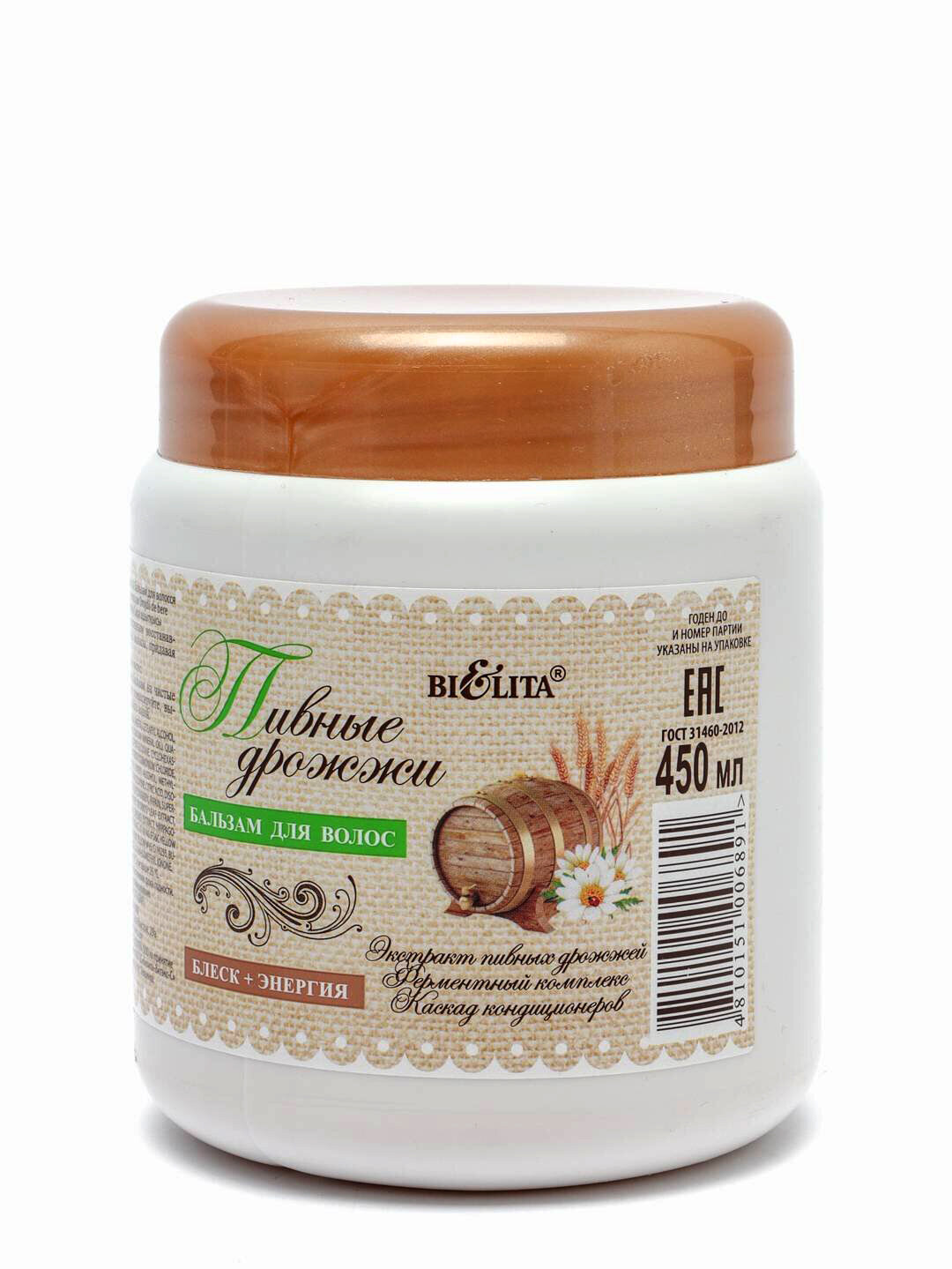 Белита Бальзам для волос пивные дрожжи Блеск + энергия для всех типов волос 450 мл