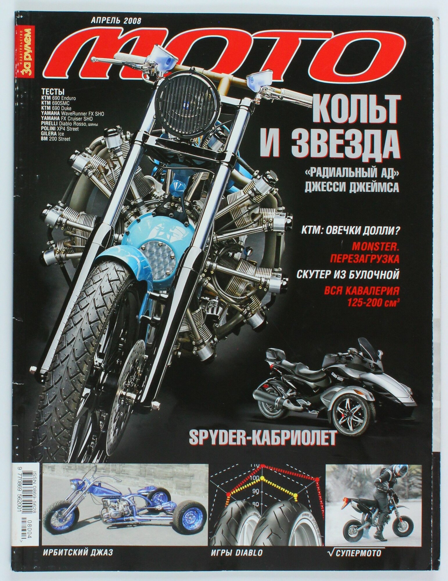 Букинистический журнал Мото, выпуск 04/2008