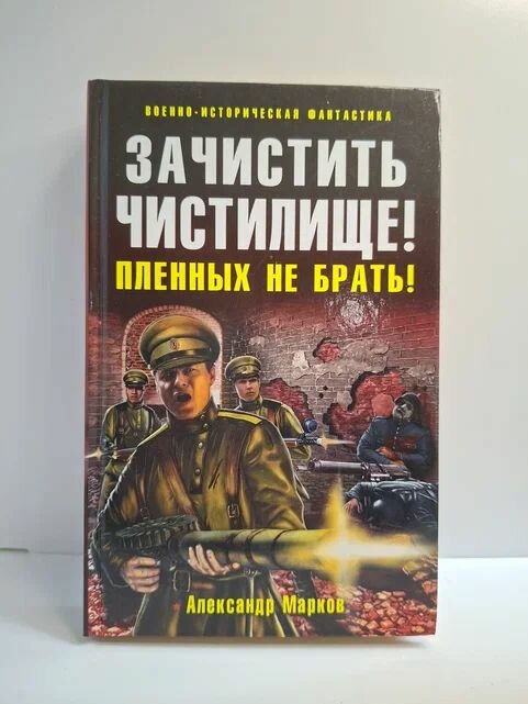 Зачистить Чистилище! Пленных не брать!