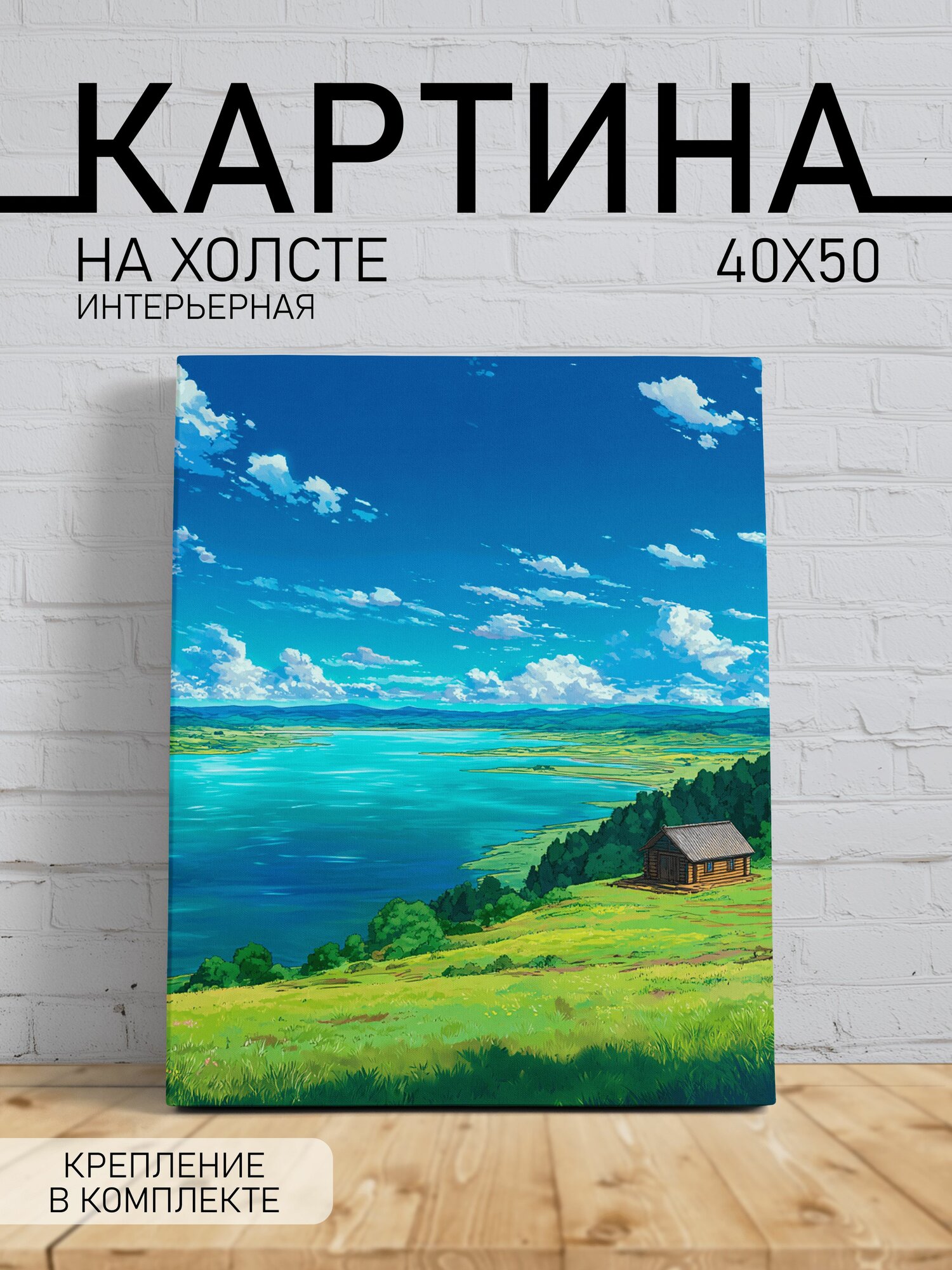 Картина на стену для интерьера на холсте с подрамником "Природа. Живописный вид. Река. Поле", 40х50 см