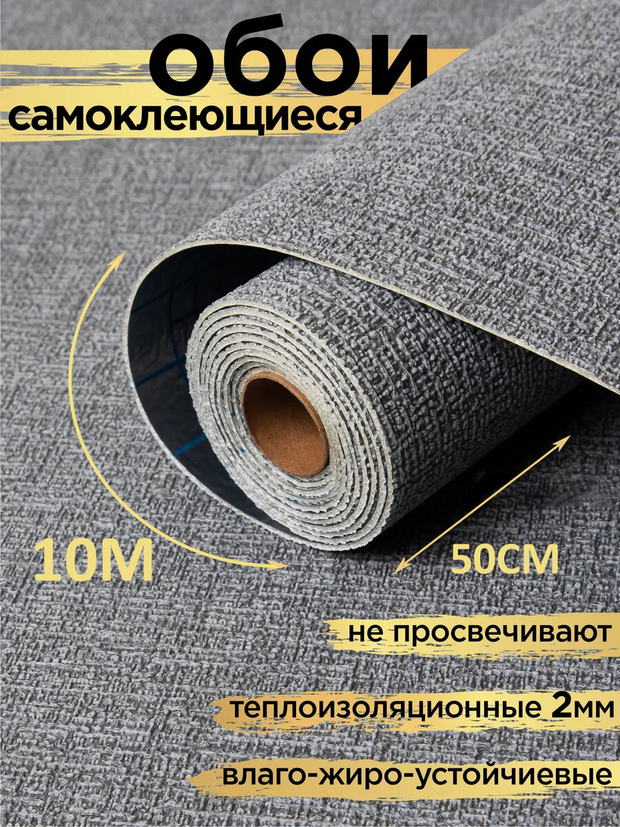 Виниловые самоклеящиеся обои серого цвета используются в спальнях, холлах, гостиных, комнатах, коридорах, кухнях