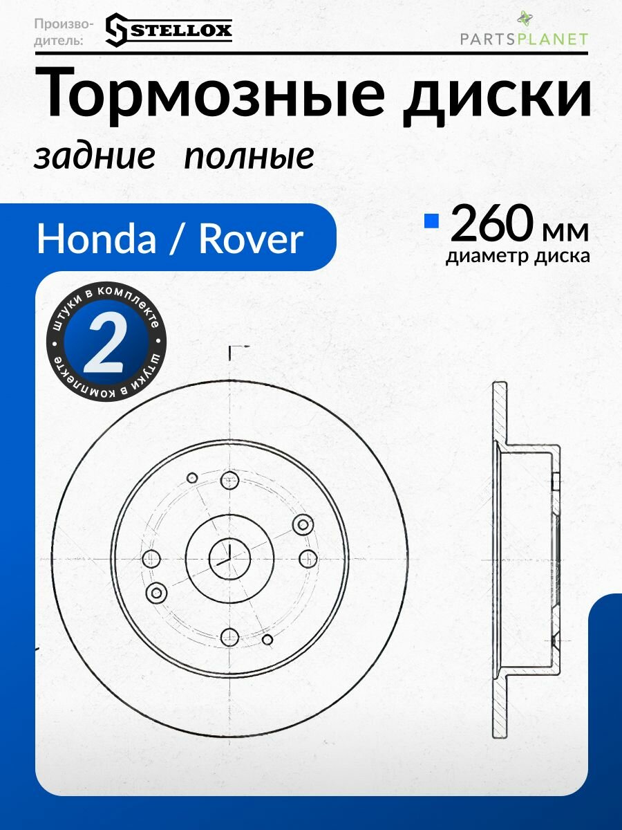Тормозной диск задний 2 штуки, для Хонда Аккорд, Цивик, Ровер 600 6020-9939-SX STELLOX