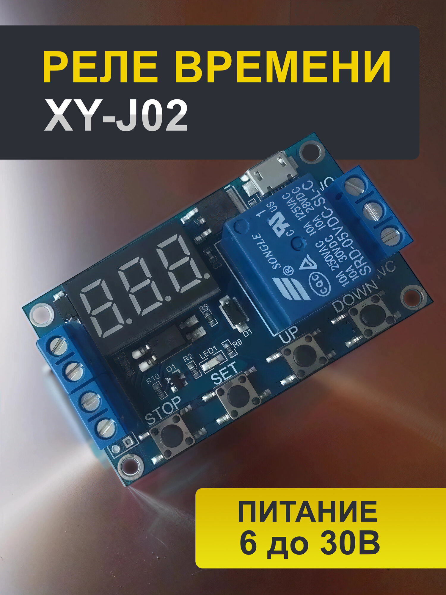 Реле времени Ampertok XY-J02