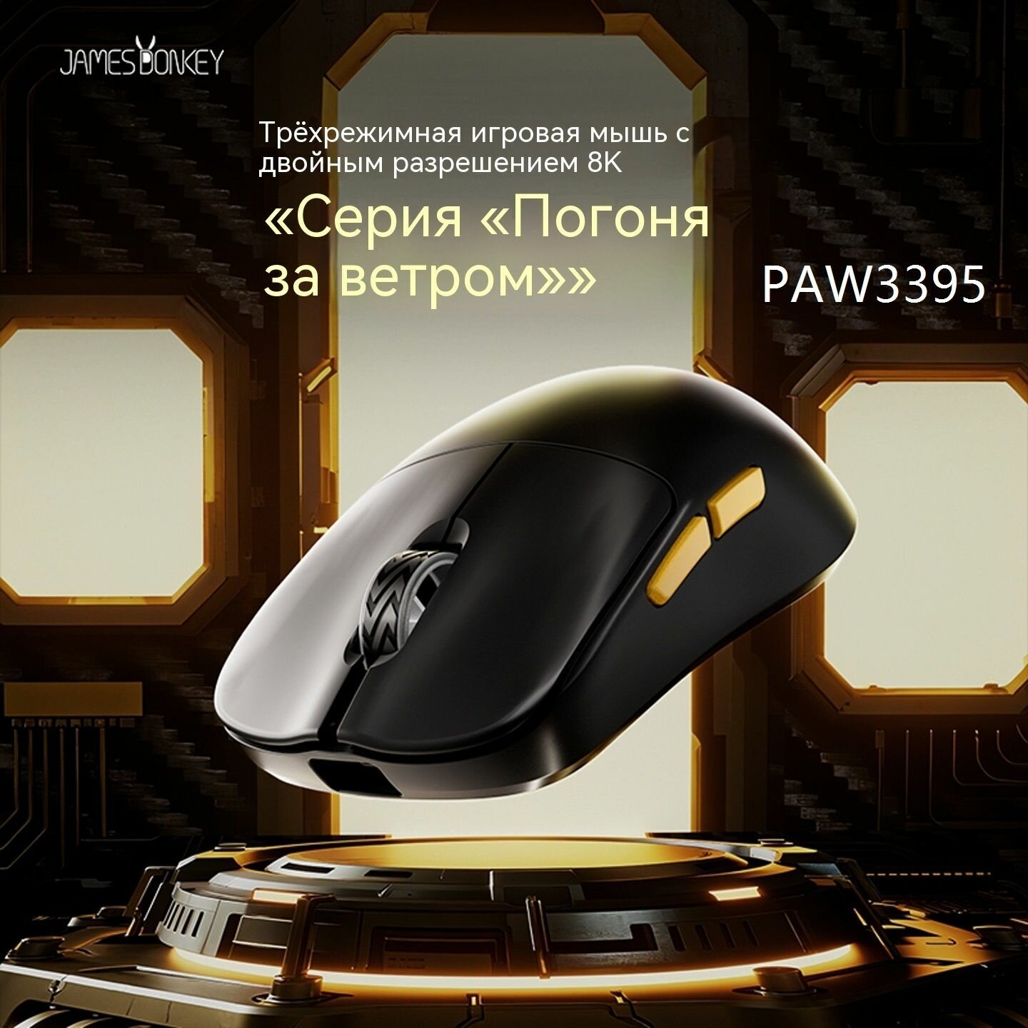 Игровая мышь Jamesdonkey RSR7S
