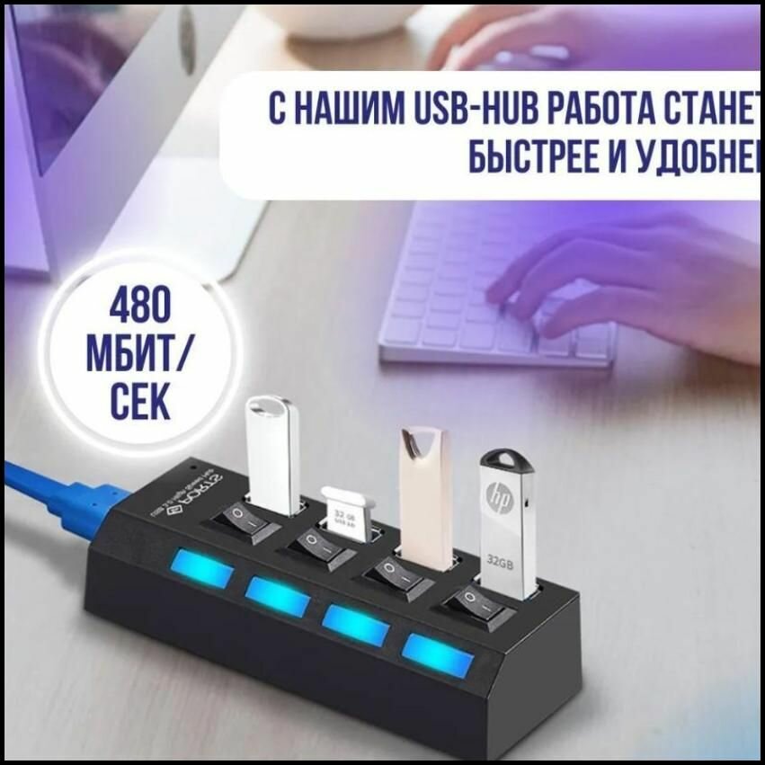 Разветвитель USB-хаб / USB-hub на 4 порта с выключателями для периферийных устройств, Led подсветка, чёрный