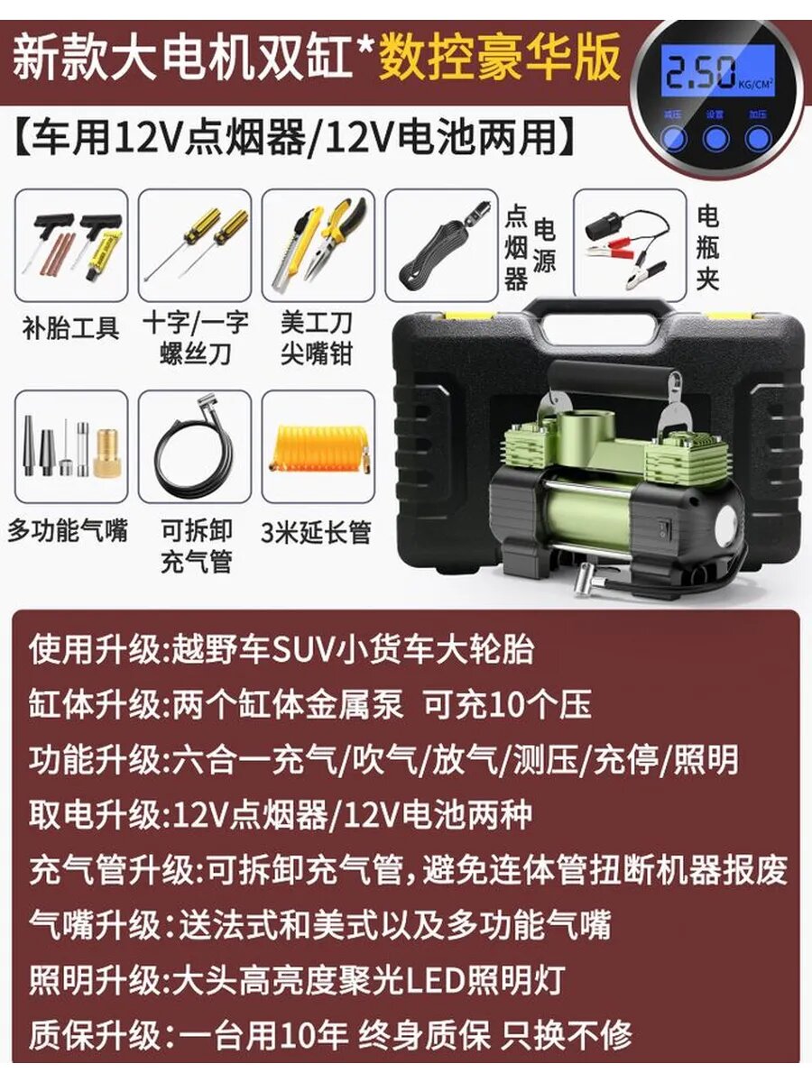 Насос-компрессор Двойной Цил.-ЧПУ Делюкс 12В Авто