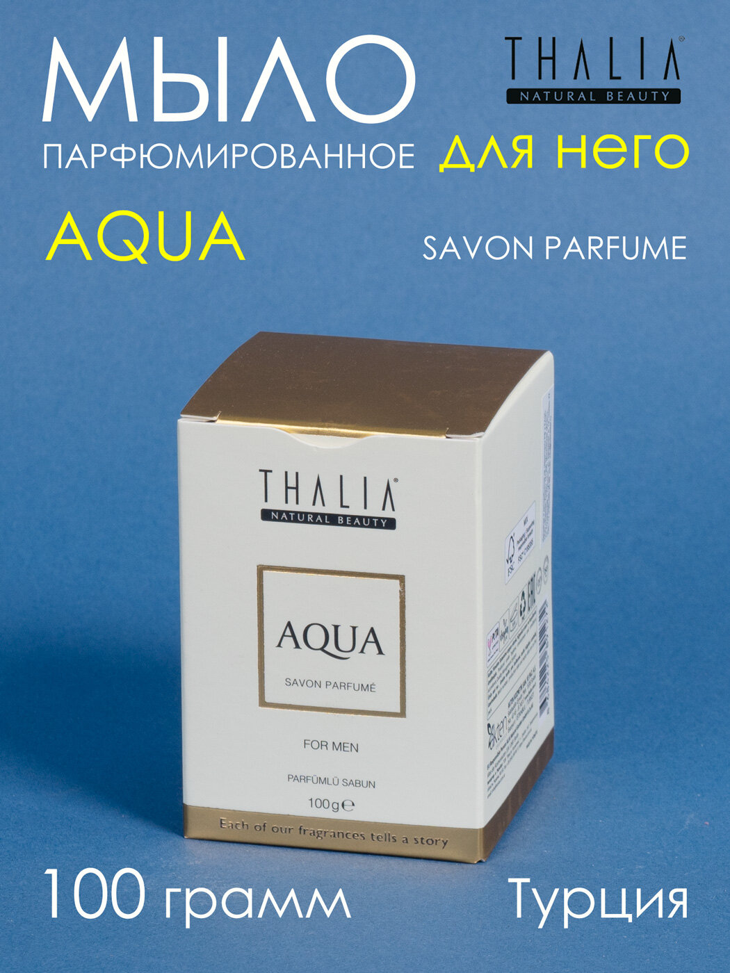 Thalia / Мыло твердое парфюмированное серия "PERFUME SOAP" 1 шт, 100 г / AQUA