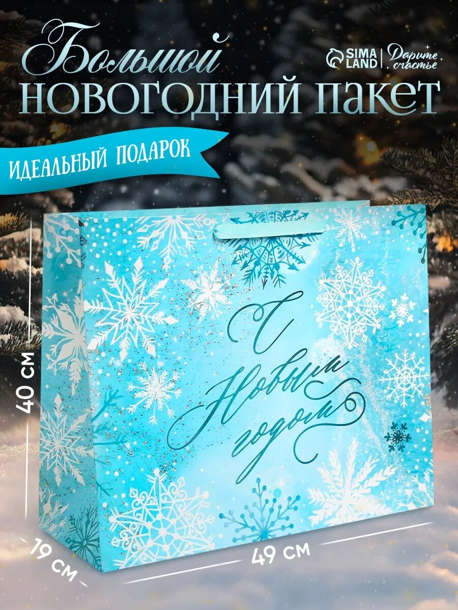 Пакет подарочный «Морозный день», XL 49 х 40 х 19 см, голубой, для подарка на Новый год