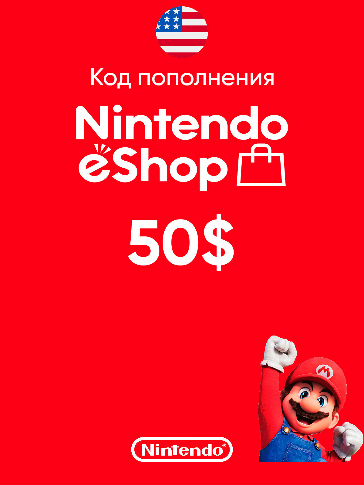 Пополнение счета Nintendo eShop на 50 USD ($) Gift Card (США)