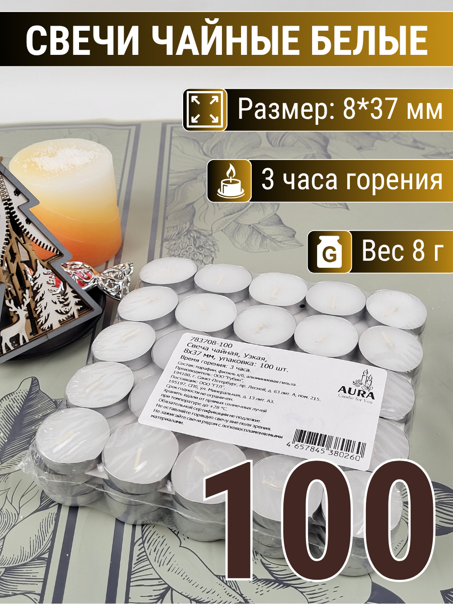 Свеча Чайная 8г плавающая узкая 8х37 мм, белая, 3 часа, 100 шт.
