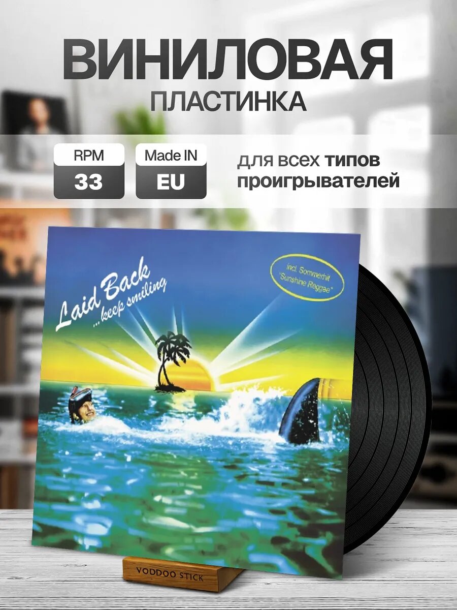Виниловая пластинка Laid Back … Keep Smiling (1LP)
