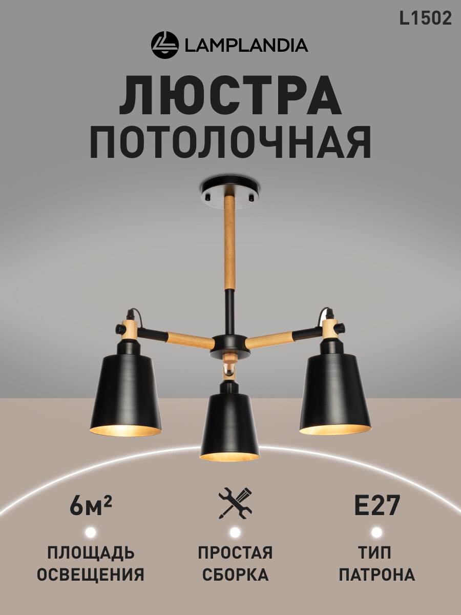 Люстра потолочная Lamplandia L1502 SKORA BLACK, E27*3 макс 40Вт