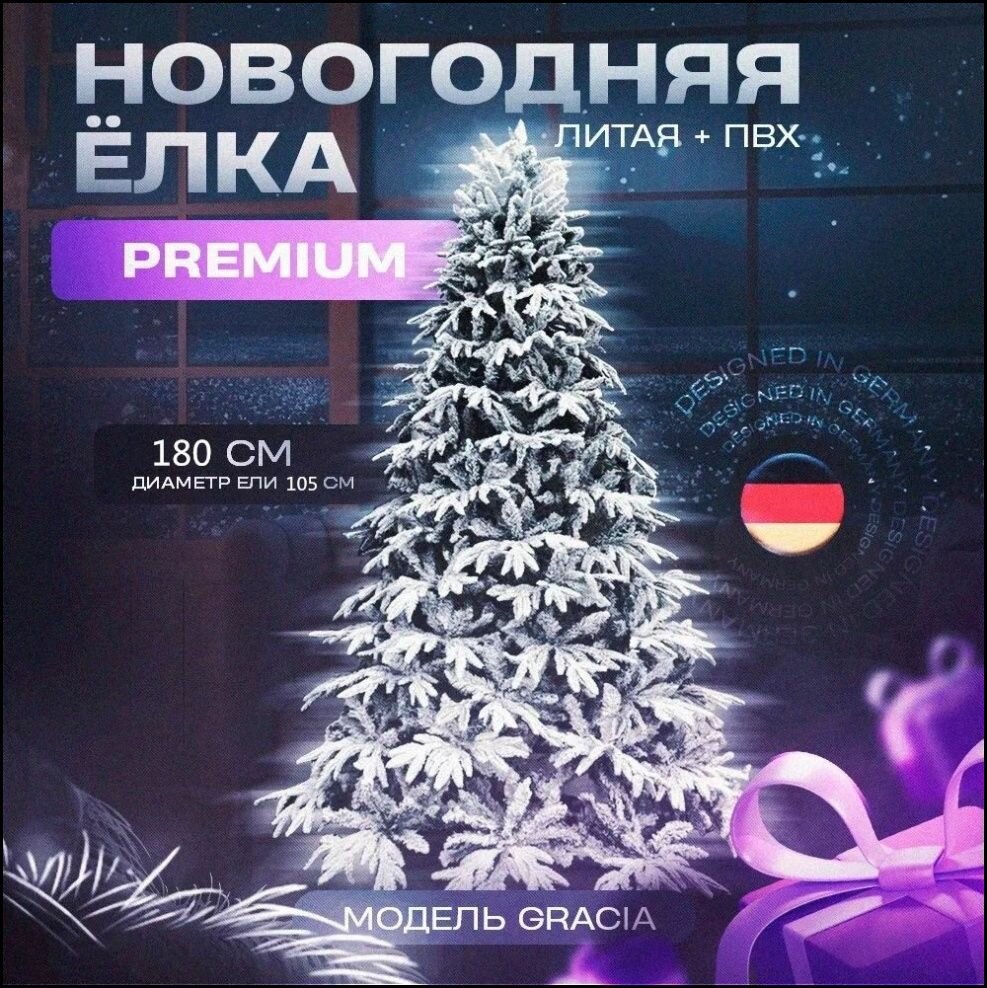 Елка искусственная литая+ПВХ заснеженная Грация 180 см ель заснеженная белая