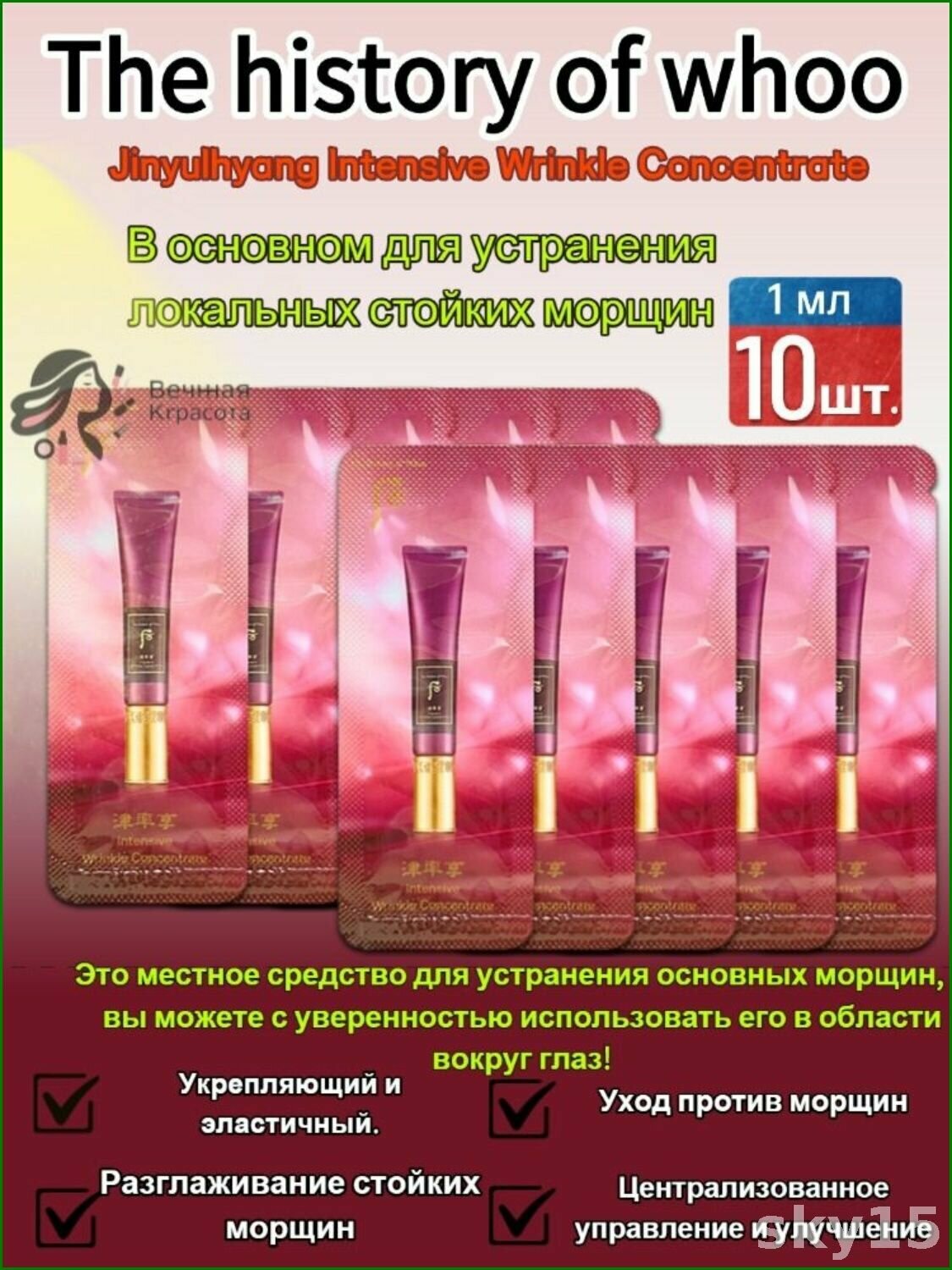 Корейский Эссенциальный крем для разглаживания глубоких морщин пробник1ML*10шт. Поднимите и подтяните, придайте сияющий вид-The History of Whoo Intensive Revitalizing Wrinkle Concentrate