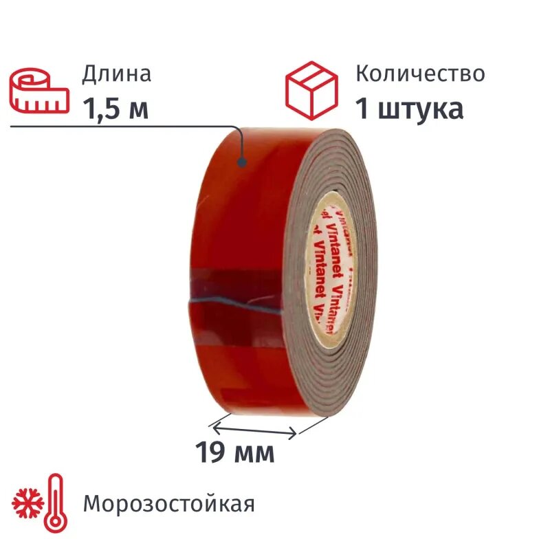 Клейкая лента монтажная сверхсил. двустор.1146 Vintanet, черная,19 мм х 1.5 м