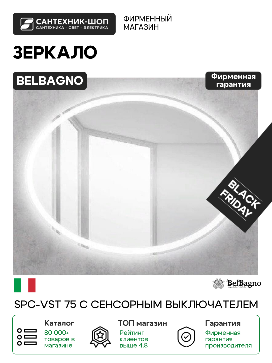 Зеркало BelBagno SPC-VST 75 с сенсорным выключателем с подсветкой