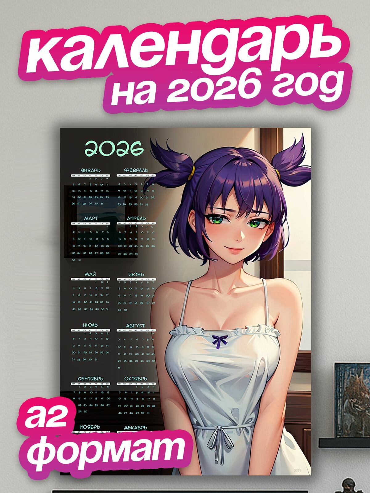 Календарь 2026 настенный Игра Everlasting Summer
