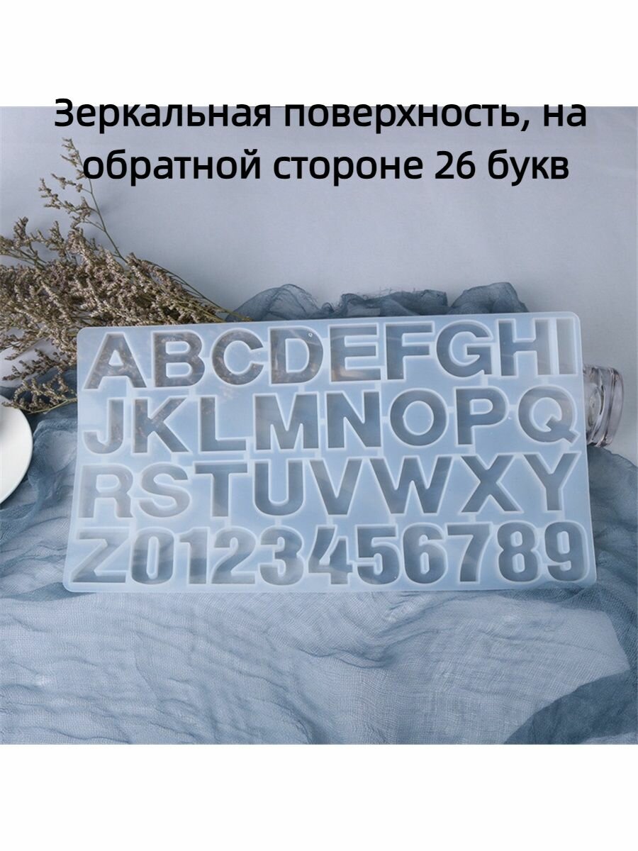 Формы из силикона для цифр и букв
