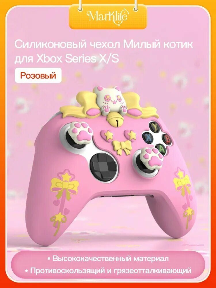 XBOX кожух для контроллера с лапками кота, изготовлен из силикона, совместим с контроллером Xbox Series X/S.